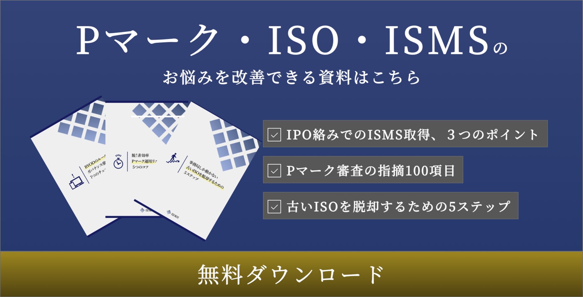 ISOスリム化の必要性とやり方を実例付きで解説 | ISO・Pマーク（プライバシーマーク） ISO9001 コラム | ISO NEXT (ISOネクスト)